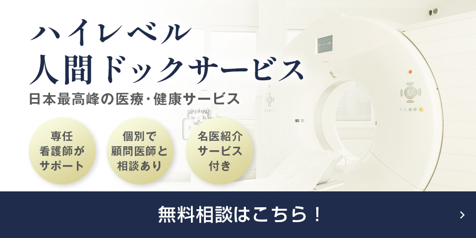 会員制人間ドック｜最高峰の医療・健康サービス｜BeMEC倶楽部